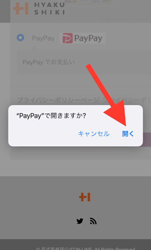 paypay_3 | 百式英単語公式ON-LINE